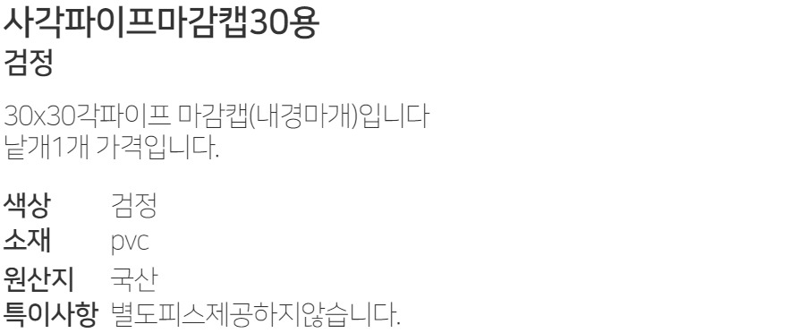 철물가이드 각파이프캡 고무캡 볼트 마개 Pvc 스텐 각관 원형 사각 앤드캡 회색9mm